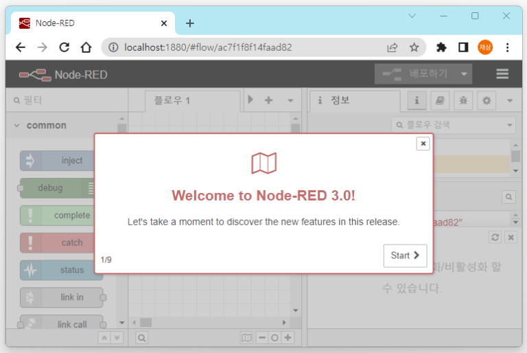 윈도우즈에 Node-RED 설치하고 실행하기 | IoTmaker