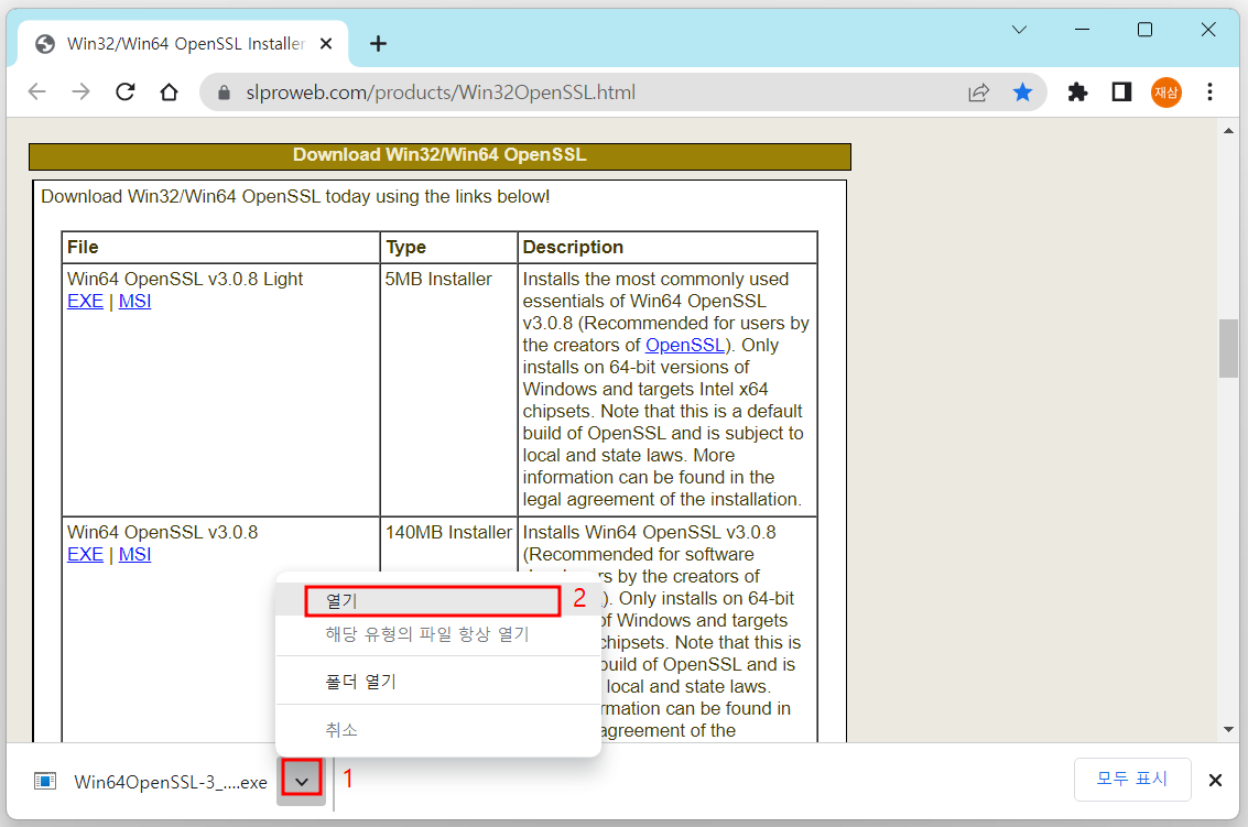 윈도우즈에 Openssl 설치하고 인증서 만들기 | IoTmaker